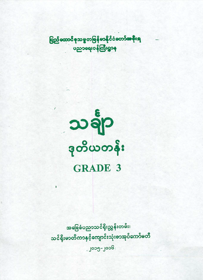 Math Grade 3 Textbook LearnBig Math Grade 3 Textbook LearnBig
