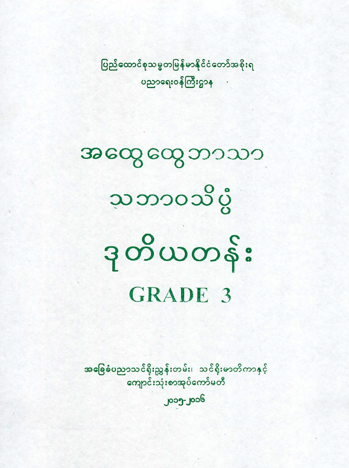 Science Grade 3 Textbook LearnBig
