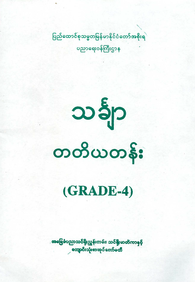 Math Grade 4 Textbook LearnBig Math Grade 4 Textbook LearnBig