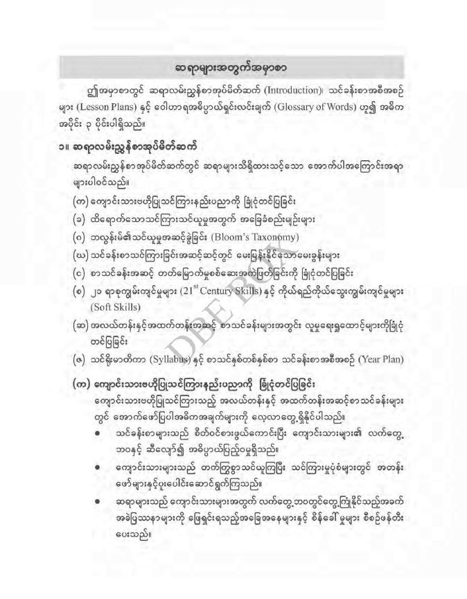 Myanmar Grade 7 Mathematics 1 Teacher Guide LearnBig