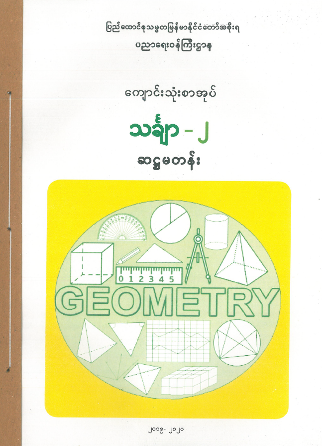Myanmar Grade 6 Math Textbook LearnBig