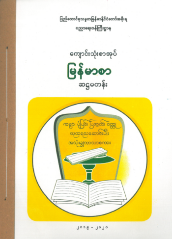 Myanmar textbook | LearnBig- Part 8