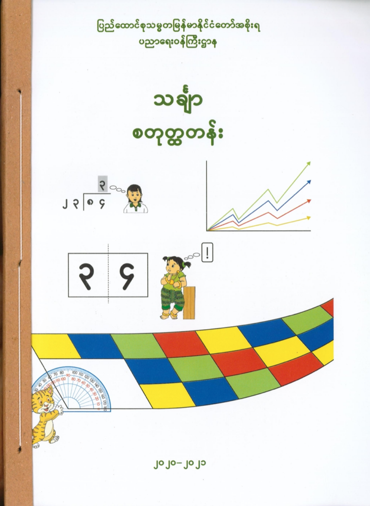 Myanmar textbook | LearnBig- Part 3