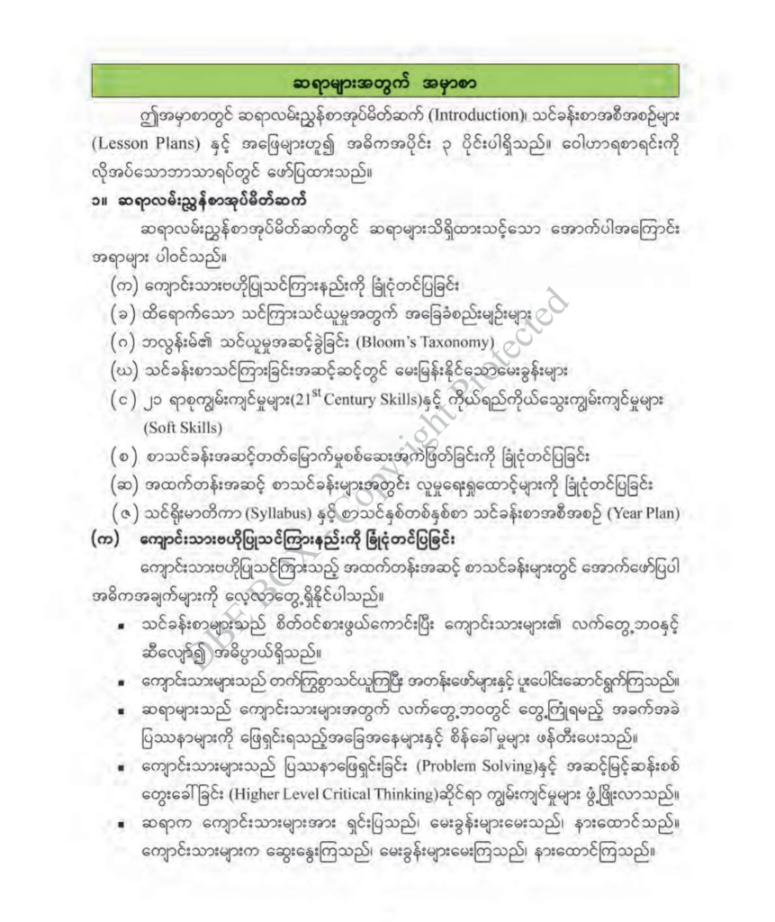 Ministry of Education Myanmar | LearnBig- Part 3