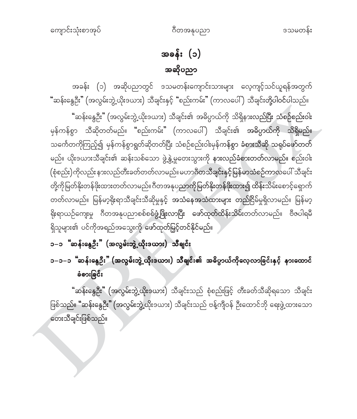 Myanmar Grade 10 Performing Arts Textbook LearnBig