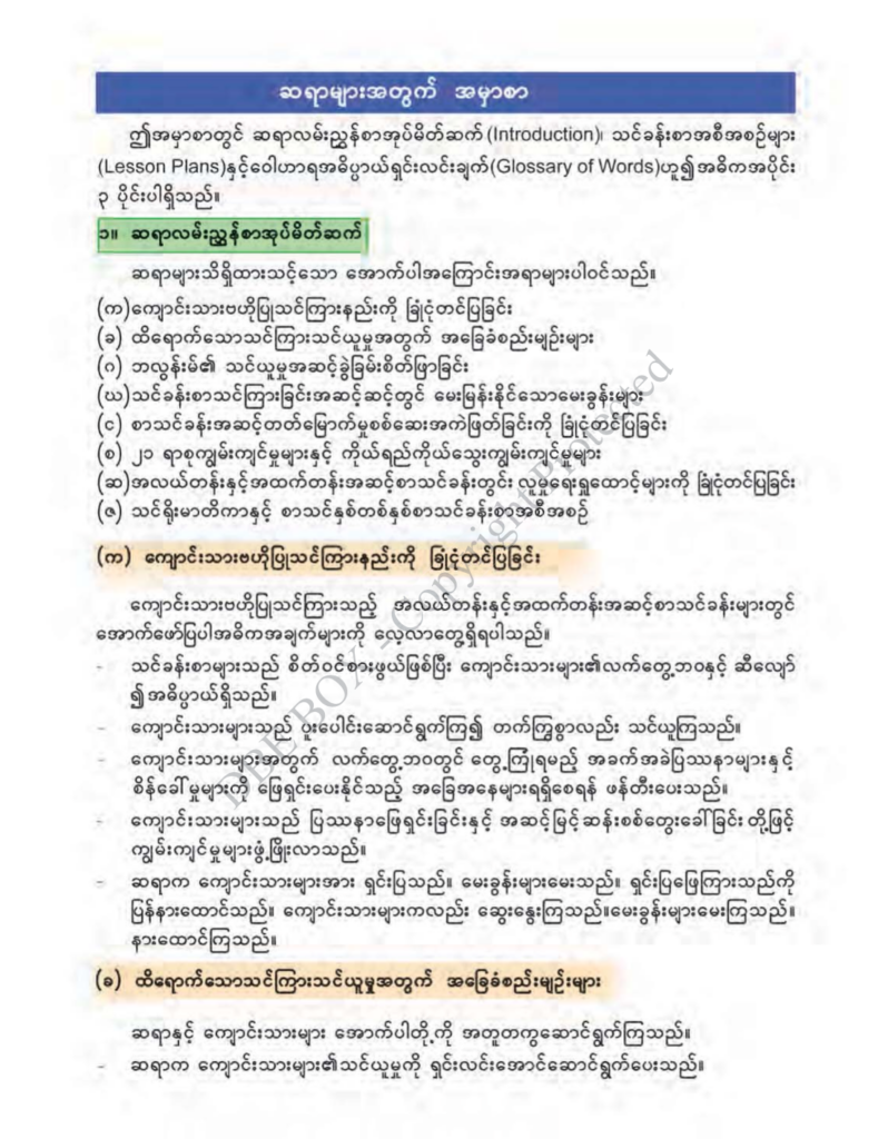 Ministry of Education, Myanmar | LearnBig