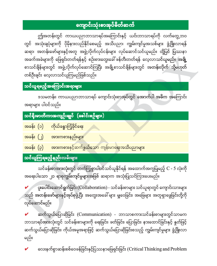 Basic Education Curriculum and Textbook Committee | LearnBig