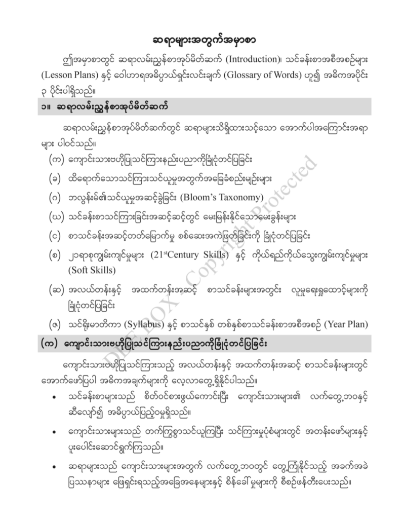 Ministry of Education, Myanmar | LearnBig