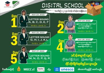 Digital School (FEB-JUN 2022) | LearnBig