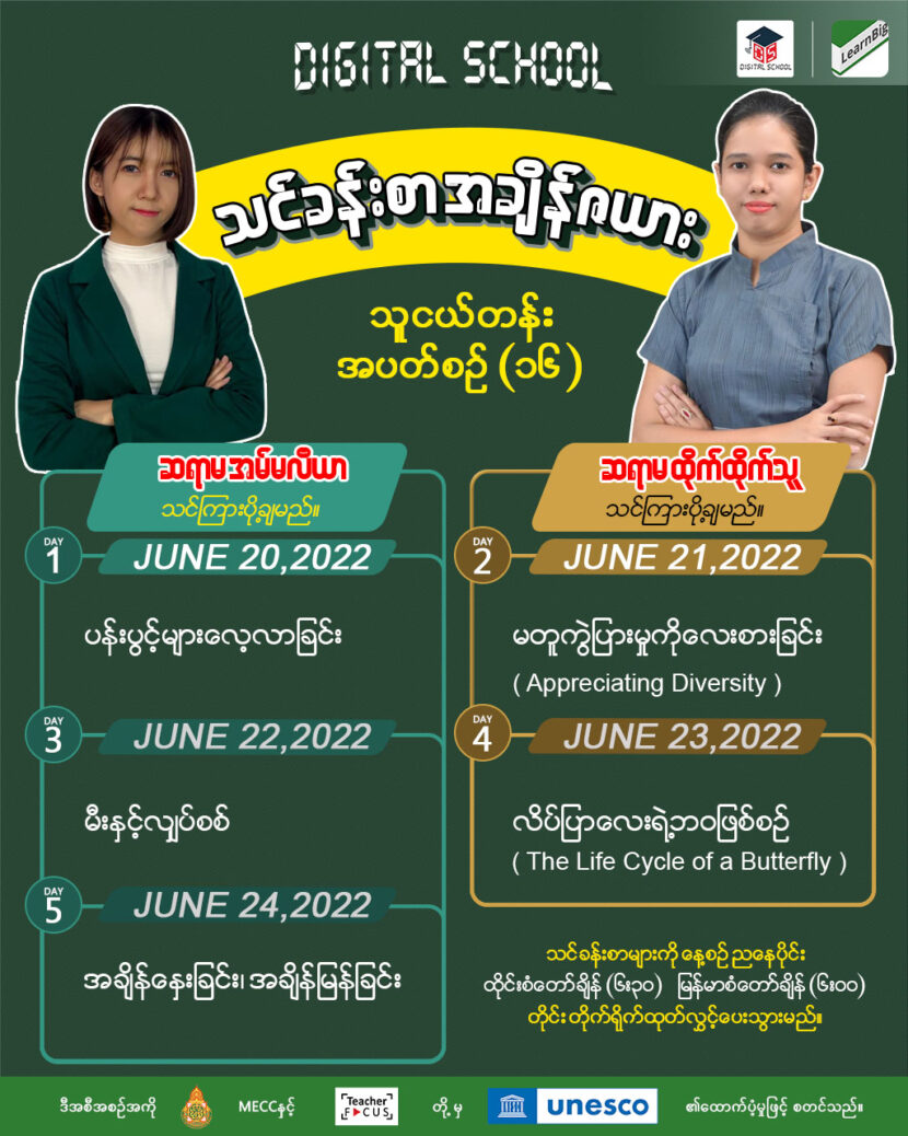 Digital School (FEB-JUN 2022) | LearnBig