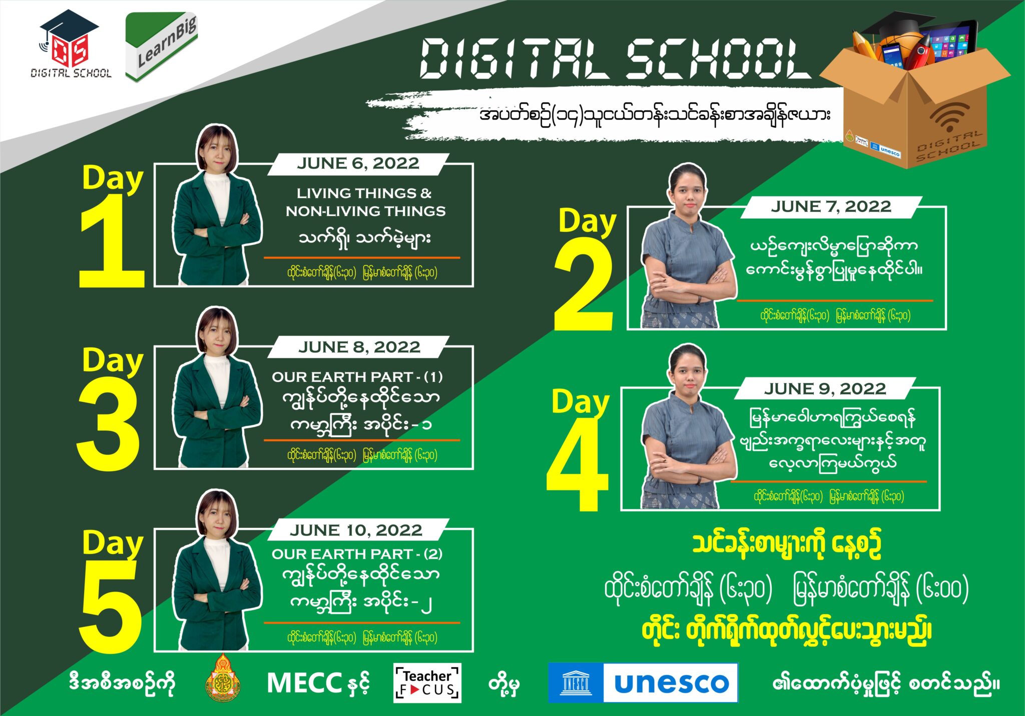 Digital School (FEB-JUN 2022) | LearnBig