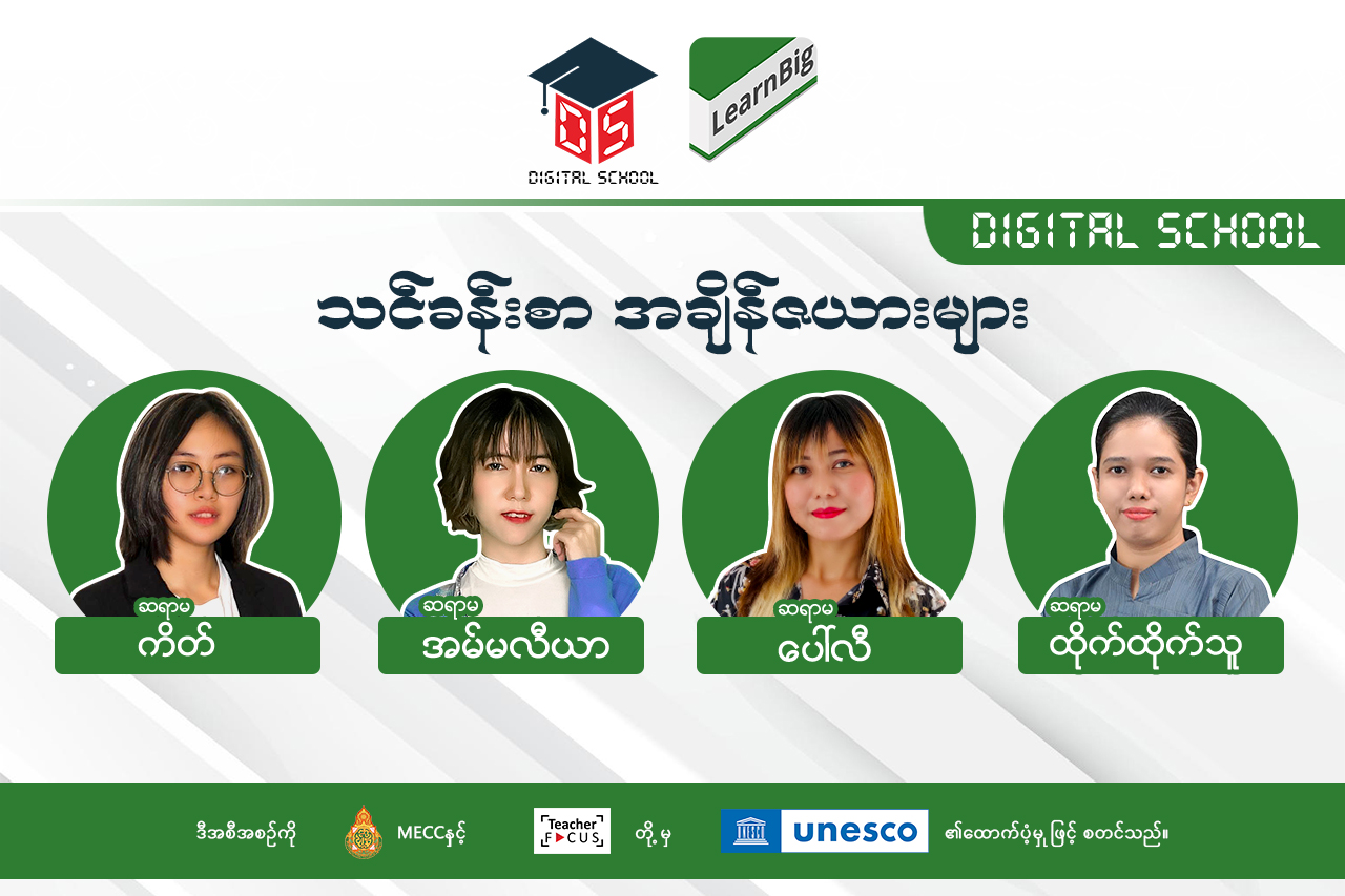 Digital School | LearnBig