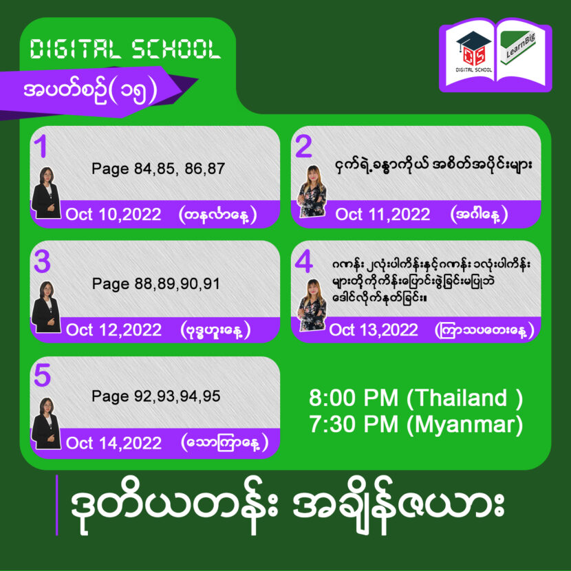 Digital School | LearnBig