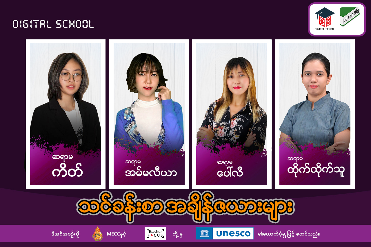 Digital School | LearnBig