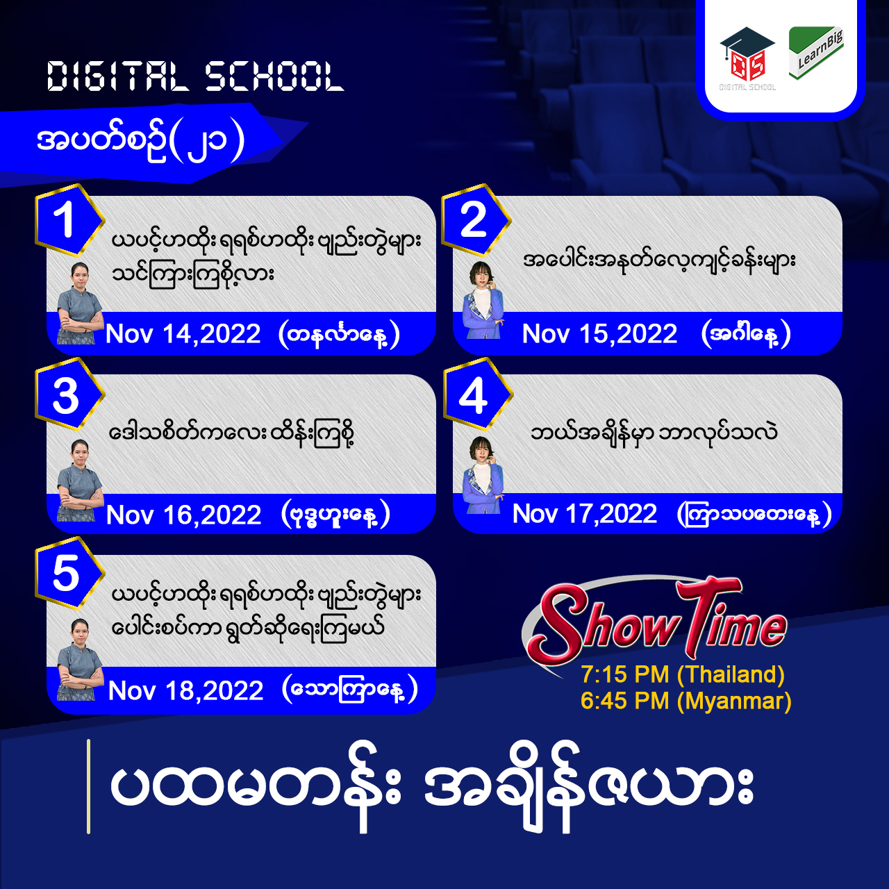 Digital School | LearnBig