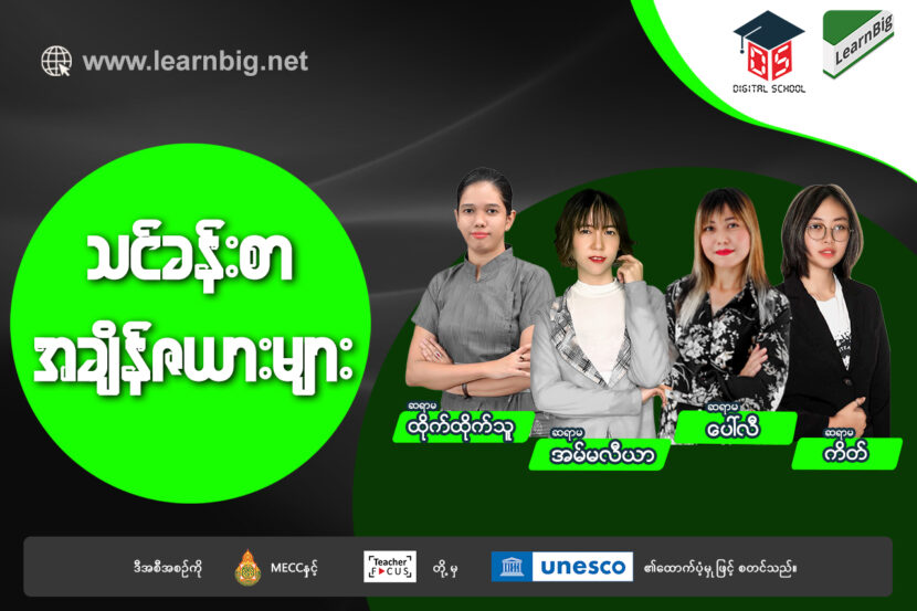 Digital School | LearnBig