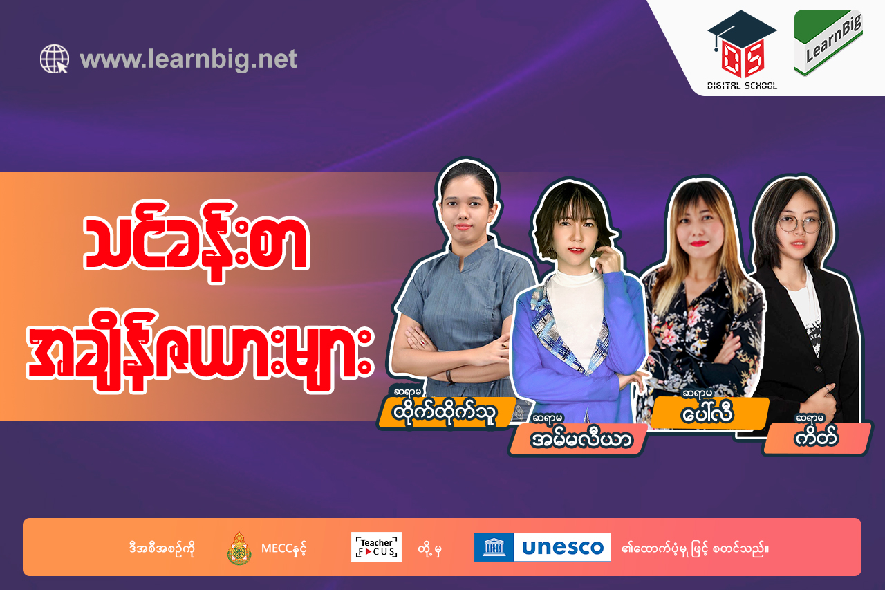 Digital School | LearnBig