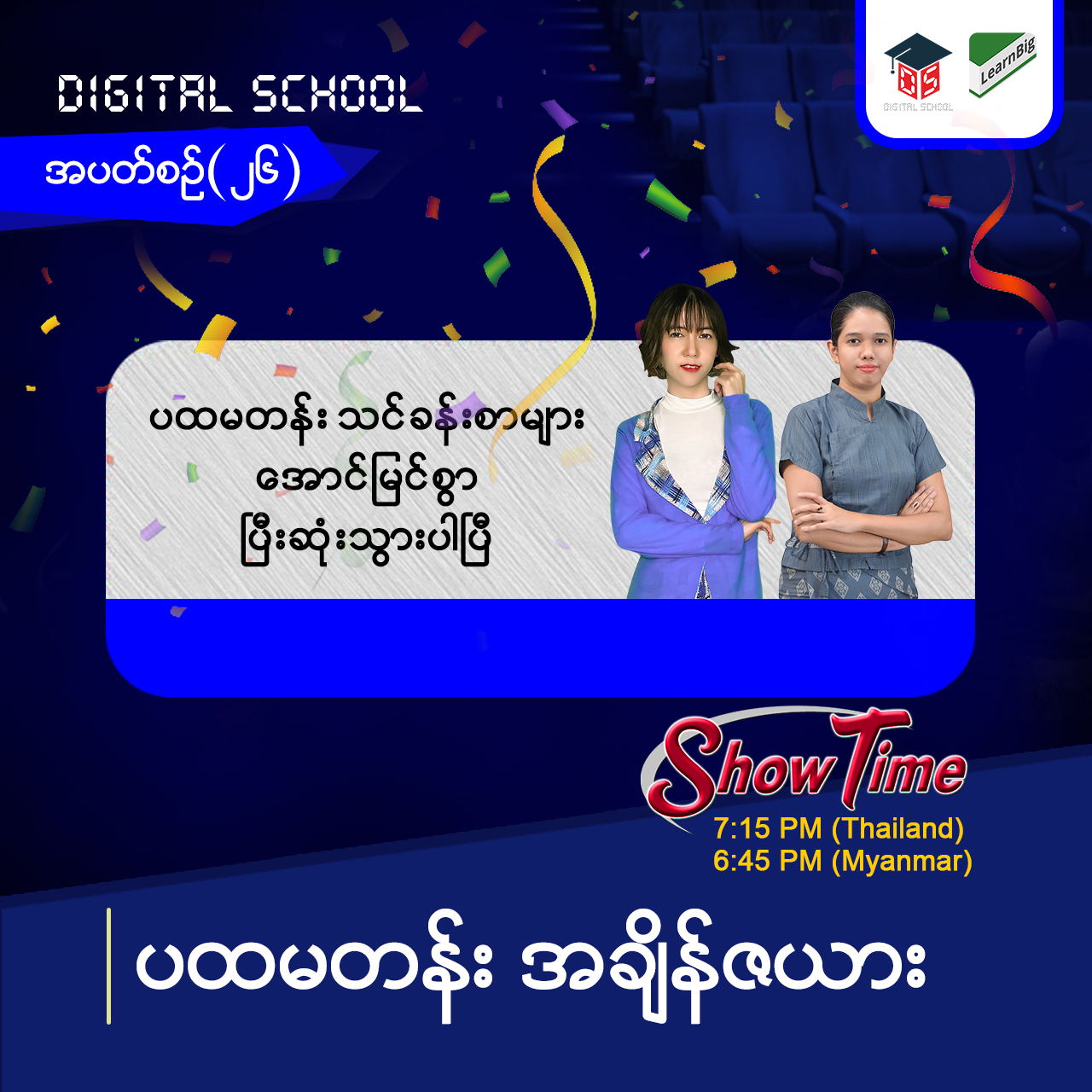Digital School | LearnBig