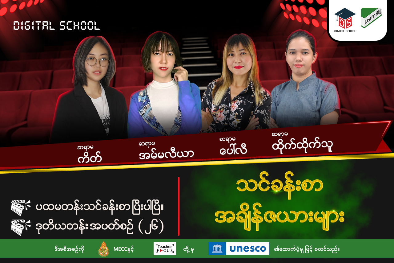 Digital School | LearnBig